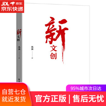 【正版图书】新文创 巩强 电子工业出版社