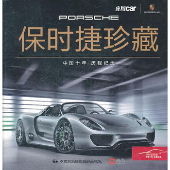 保时捷珍藏