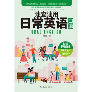速查速用日常英语口语