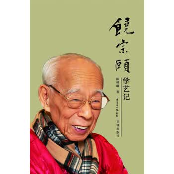 饶宗颐学艺记【正版图书】