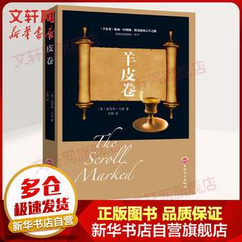 羊皮卷
