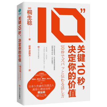 关键10秒，决定你的价值