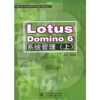 LotusDomino6系统管理上