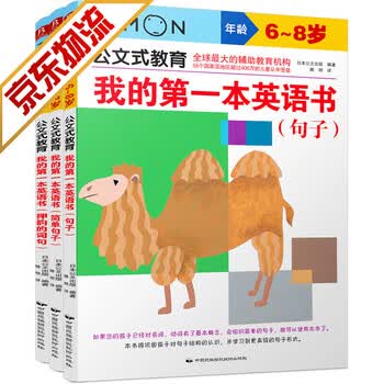 【系列自选】kumon公文式教育 3-9岁儿童益智游戏迷宫贴纸连线书 4-8岁 我的第一本英语书 句子篇 3册