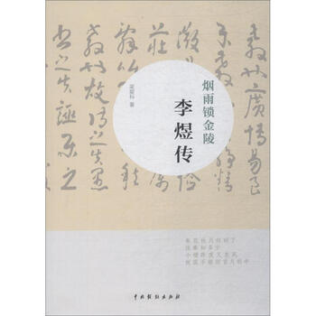 烟雨锁金陵 李煜传
