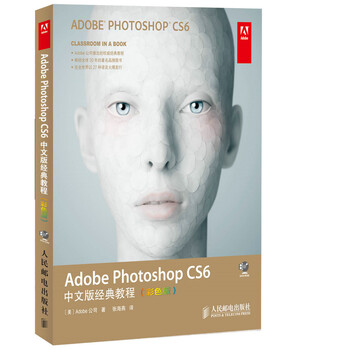 Adobe Photoshop CS6中文版经典教程(彩色版)