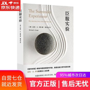 【正版图书】臣服实验（奴隶社会李一诺推荐） [美] 迈克·A.辛格 著 西方哲学书籍