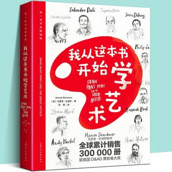 【现货】带一本书去博物馆 我从这本书开始学艺术 马里恩 著