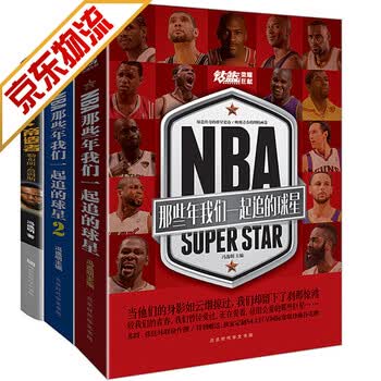 【系列自选】体育传记自传 NBA：那些年我们一起追的球星