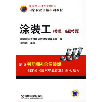 涂装工技师、高级技师 全新