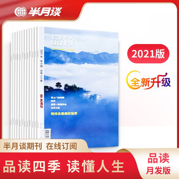 半月谈品读杂志期刊2021年第1-12期全年订阅 政策顾问生活亦友 共12期每月更新1期 2021年品读全年月发
