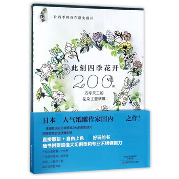 此刻四季花开