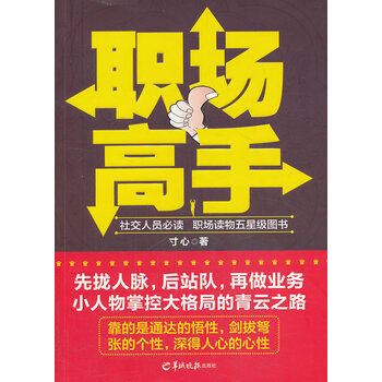 职场高手【正版图书】