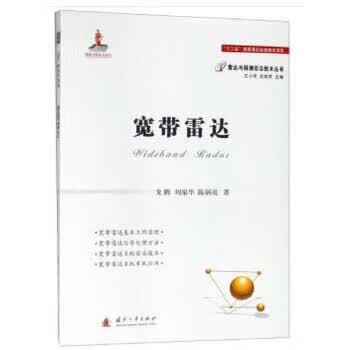 宽带雷达