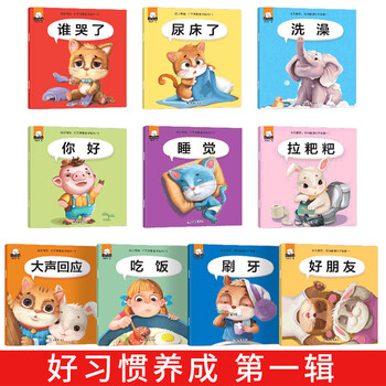 全套60册 幼儿情商行为管理小绘本 好习惯培养我要拉粑粑吧宝宝2-3-4-5-6岁幼儿园老师阅读早教 幼儿情商管理亲子绘本_好习惯养成_第1辑