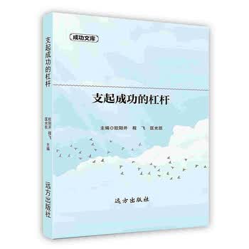 [按需印刷]支起成功的杠杆