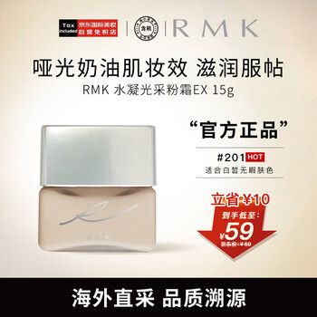 【RMK15g】RMK水凝光采粉霜EX升级版201色号（中样）15g 光泽持妆奶油肌粉底液【行情 报价 价格 评测】-京东