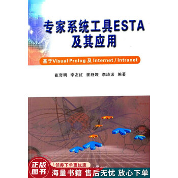 #专家系统工具ESTA及其应用
