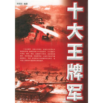 十大军 陈冠任 编著【正版书】