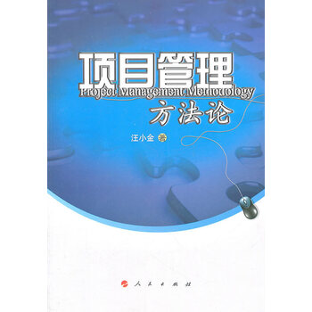 项目管理方【正版图书】