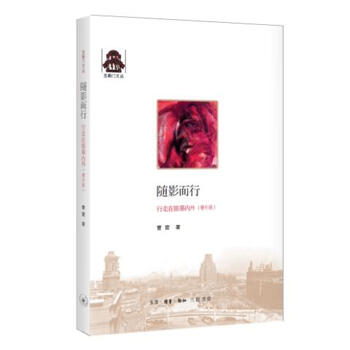 随影而行【正版图书】