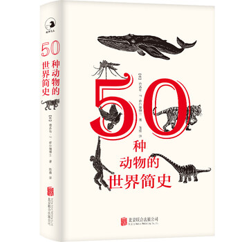 50种动物的世界简史 图书