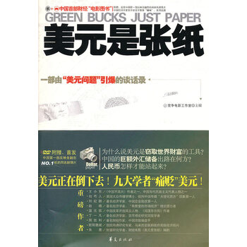 美元是张纸 党争电影工作室