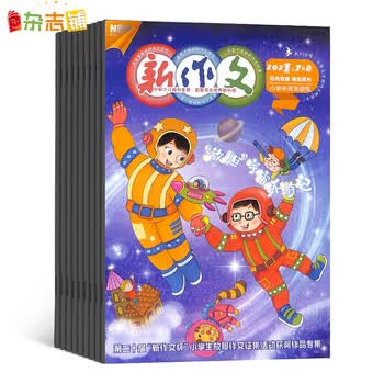 新作文小学中高年级版杂志2022年7月起订阅 1年共12期 教学辅导图书 杂志铺每月快递