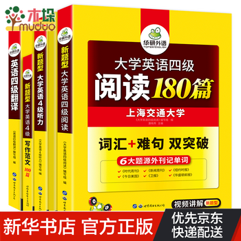 2021年新版华研四级专项套装 (共5册)