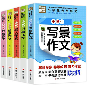 作文书选大全精选 四年级小学生课外阅读书籍 五六三年级3至4到5一6满分分类同步适合12岁小学看的书