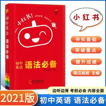 【】小红书初中英语语法必背2021版 可以放进口袋的小本图书初中英语语法通用大全英语语法专项