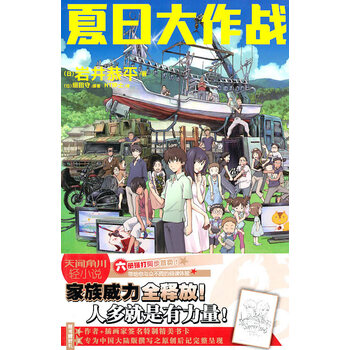 夏日大作战 [日]岩井恭平、[日