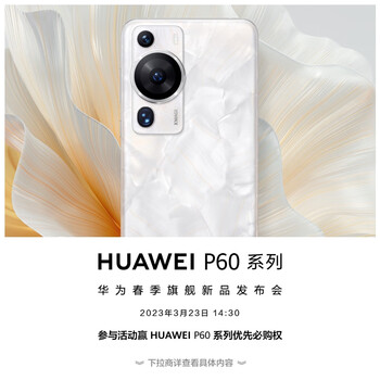 Huawei P60/Pro/Art series mobile phones are officially released: support ten-speed variable ...