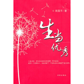 生当 9787802580756【可开发票】