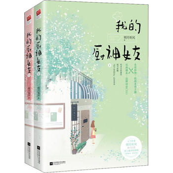 我的厨神女友(2册) 明月听风