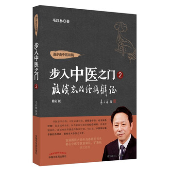被淡忘的经络辨证