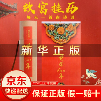 2020年挂历故宫挂历紫禁600年故宫月历2020 国画绘画挂历收藏鉴赏 中国文化礼遇故宫日历