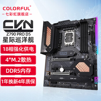 七彩虹（Colorful） Z690/Z790系列 支持酷睿12代 13代CPU 台式机电脑主板 Z790D5 GAMING PRO WIFI ...