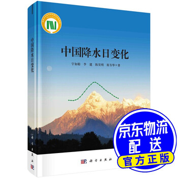 中国降水日变化
