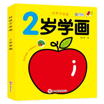 好孩子学画全6册儿童画画教材宝宝涂色书幼儿简笔画启蒙2-3-4-5岁幼儿园涂鸦填色绘本图画绘画册套装 好孩子学画--【2岁学画】93页加厚纸 大开本