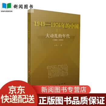 618活动】大动乱的年代—1949-1976年的中国