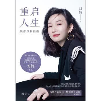 包邮：重启人生心理学女性心理 图书