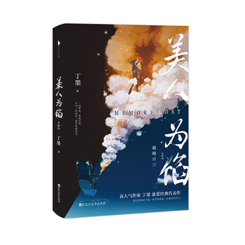 美人为馅：大结局