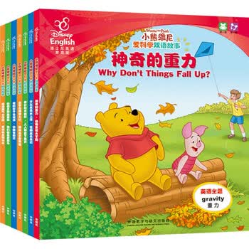迪士尼英语家庭版:小熊维尼爱科学双语故事(套装共7册)(网店)