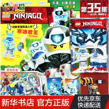 乐高幻影忍者(第35集)