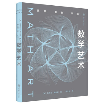 数学 艺术