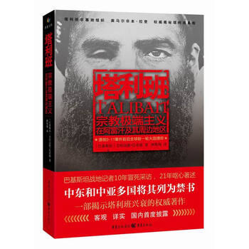 塔利班