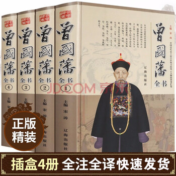 【珍藏版全集 】曾国藩全集正版书籍曾国潘全书自传中华书局曾国藩日记家训白话文曾国藩传唐浩明张宏杰