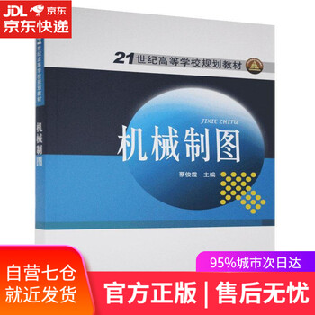 【正版图书】机械制图  中国电力出版社