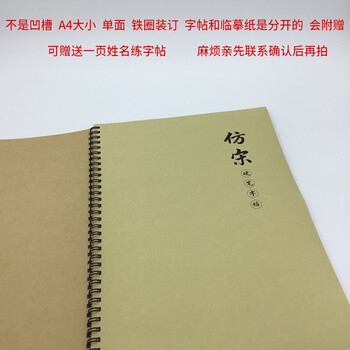 仿宋体钢笔字帖硬笔 常用字千字文唐诗宋词纳兰诗经精选 定制字帖，麻烦亲先联系确认再拍